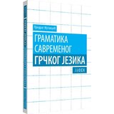 Jasen Predrag Mutavdžić - Gramatika savremenog grčkog jezika | Eponuda.com