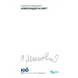 Arhipelag Slobodan Micković - Aleksandar i smrt | EPonuda.com