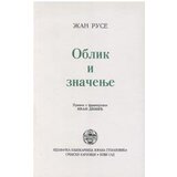 IK Zorana Stojanovića Žan Ruse - Oblik i značenje | ePonuda.com