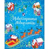 Kreativni Centar Sem Smit - Novogodišnji lavirinti | ePonuda.com