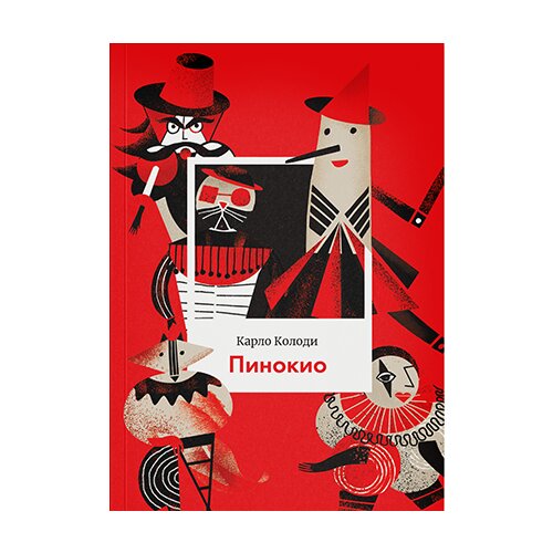 pinokio | Eponuda.com
