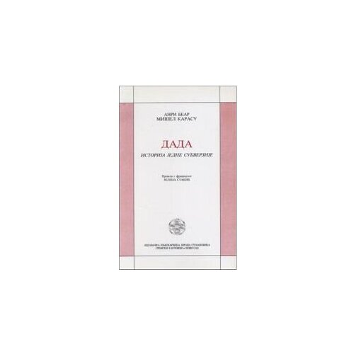 IK Zorana Stojanovića Anri Bear - Dada | ePonuda.com