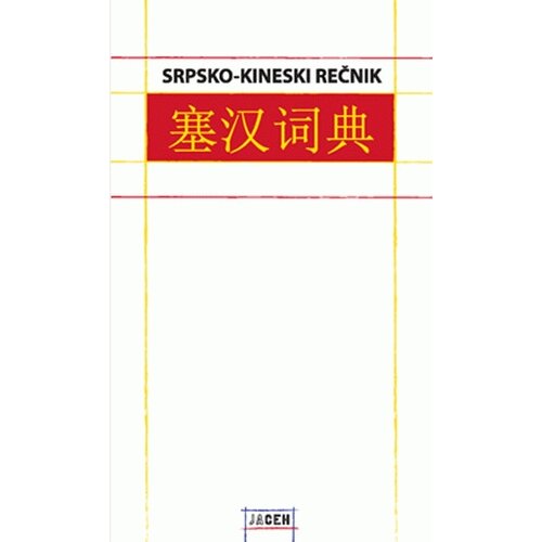 Jasen Jelena Janković,Dragana Markovski,Biljana Stapar - Srpsko-kineski ...