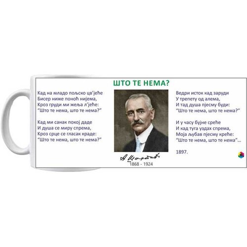 Sohograph šolja - Šantić Što te nema | ePonuda.com