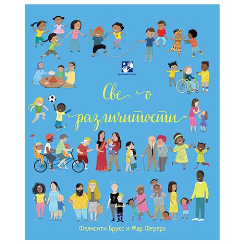 Sve o različitosti | ePonuda.com