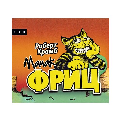 LOM Robert Kramb - Mačak Fric | ePonuda.com