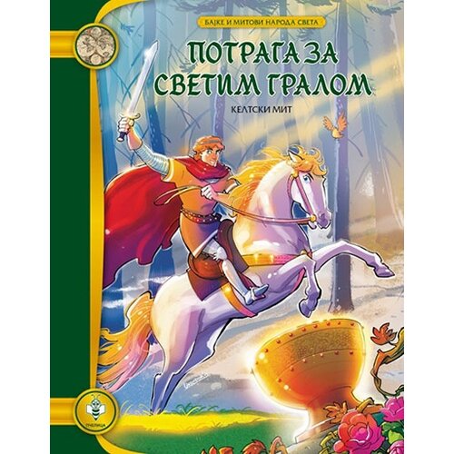 Pčelica Miloš Mijatović,Jovan Ukropina - Potraga za svetim gralom ...