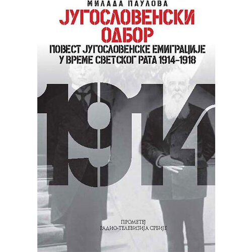 Prometej, Novi Sad Milada Paulova - Jugoslovenski odbor | ePonuda.com