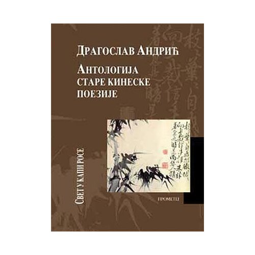 Prometej, Novi Sad Dragoslav Andrić - Antologija stare kineske poezije ...