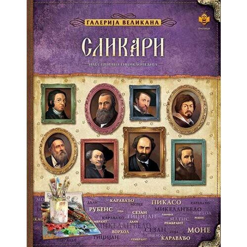 Pčelica Miloš Mijatović - Galerija velikana - slikari | Eponuda.com