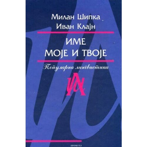 Prometej, Novi Sad Milorad Sofronijević,Ivan Klajn - Ime moje i tvoje ...