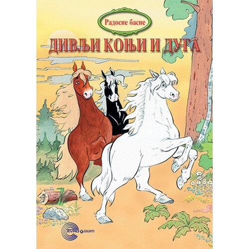 Evro Book Laza Lazić - Divlji konji i duga | ePonuda.com