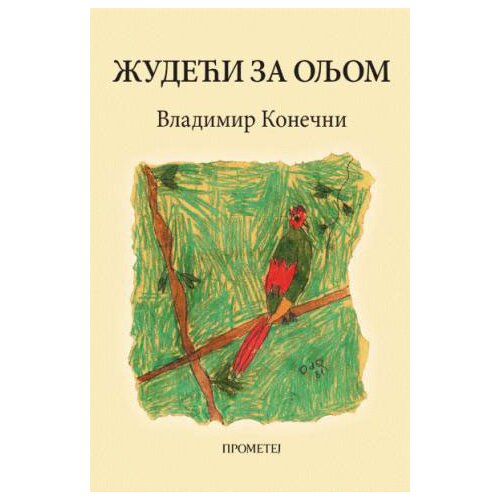 Prometej, Novi Sad Vladimir Konečni - Žudeći za Oljom | ePonuda.com