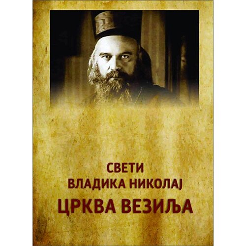 Lio Nikolaj Velimirović - Crkva vezilja | ePonuda.com
