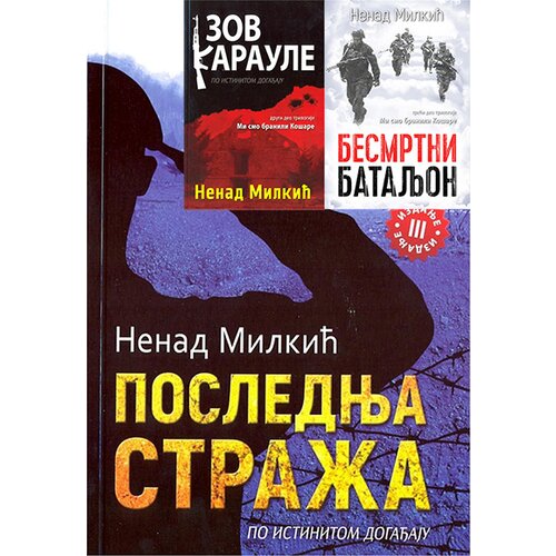 IP Panonija Ruma Nenad Milkić - Trilogija - Mi smo branili Košare ...